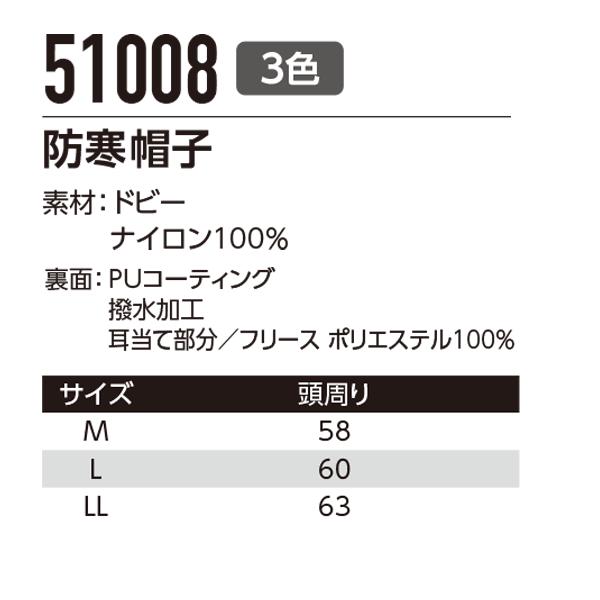 51008 防寒帽子 作業用 キャップ MからLL Asahicho 23AW : ahc-01-51008 : 三洋アパレル ヤフー店 - 通販 - Yahoo!ショッピング