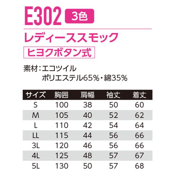 E302 レディーススモック 作業用 長袖 ヒヨクボタン式 SからLL Asahicho 23AW : 三洋アパレル ヤフー店 - 通販 - Yahoo!ショッピング