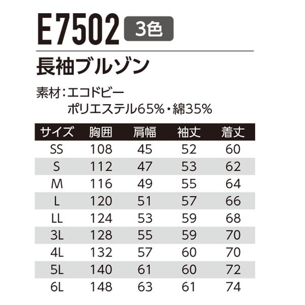 E7502 長袖ブルゾン 作業用 長袖 SSからLL Asahicho 旭蝶 23SS : ahc-01-e7502 : 三洋アパレル ヤフー店 - 通販 - Yahoo!ショッピング