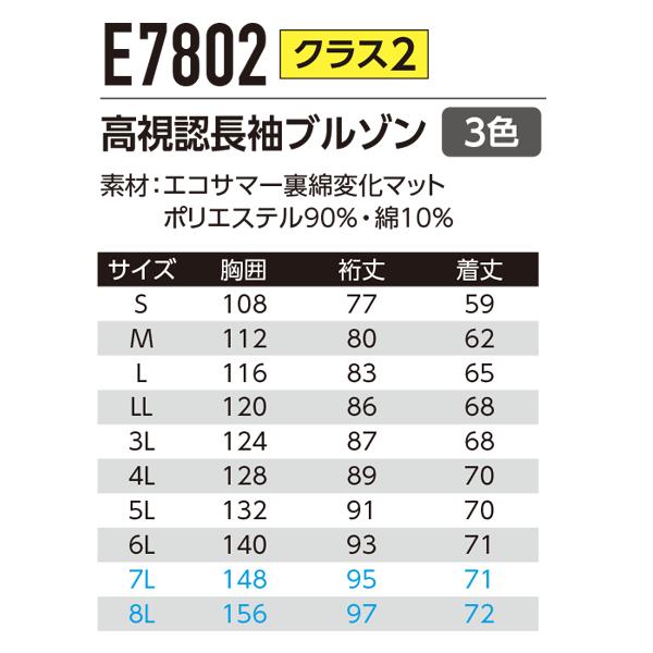 E7802 高視認長袖ブルゾン 作業用 長袖 SからLL Asahicho 旭蝶 23SS : 三洋アパレル ヤフー店 - 通販 - Yahoo!ショッピング