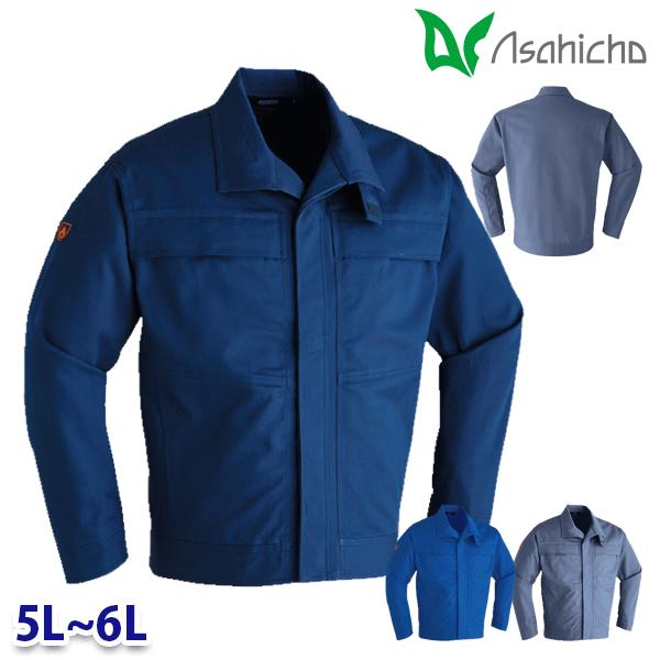 352 難燃ブルゾン(ボタンタイプ) 作業用 長袖 5Lから6L Asahicho 23AW : ahc-03-352 : 三洋アパレル ヤフー店 - 通販 - Yahoo!ショッピング