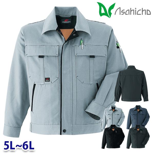 660 ブルゾン 作業用 長袖 5Lから6L Asahicho 23AW : ahc-03-660 : 三洋アパレル ヤフー店 - 通販 - Yahoo!ショッピング
