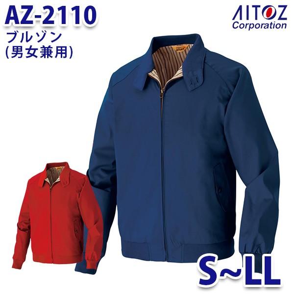 アイトス AZ-2110 S~LL ブルゾン 男女兼用 AITOZ AO9 : 三洋アパレル ヤフー店 - 通販 - Yahoo!ショッピング