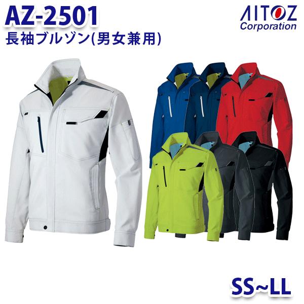 AZ-2501 SS~LL 長袖ブルゾン 男女兼用 AITOZアイトス AO11 :AO-01-2501:三洋アパレル ヤフー店 - 通販 - Yahoo!ショッピング