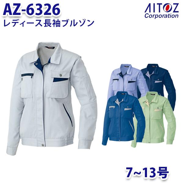 AZ-6326 7~13号 長袖ブルゾン レディース AITOZアイトス AO11 : ao-01-6326 : 三洋アパレル ヤフー店 - 通販 - Yahoo!ショッピング