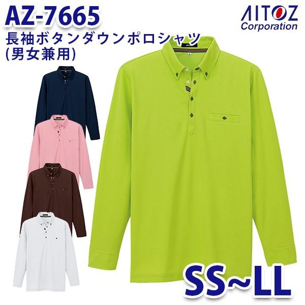 AZ-7665 SS~LL 長袖ボタンダウンポロシャツ 部屋干し 男女兼用 AITOZアイトス AO2 : 三洋アパレル ヤフー店 - 通販 - Yahoo!ショッピング