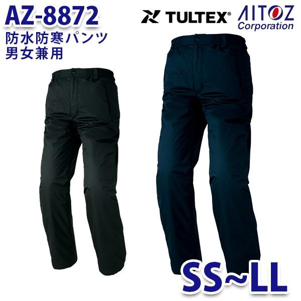 AZ-8872 SS~LL TULTEX 防水防寒パンツ 男女兼用 AITOZアイトス AO6 : ao-01-8872 : 三洋アパレル ヤフー店 - 通販 - Yahoo!ショッピング