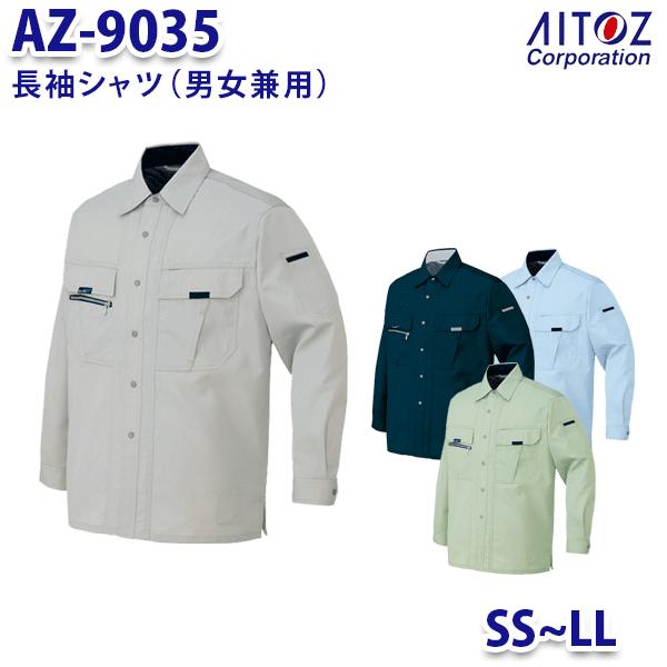 AZ-9035 SS~LL 長袖シャツ 男女兼用 AITOZアイトス AO11 :AO-01-9035:三洋アパレル ヤフー店 - 通販 - Yahoo!ショッピング