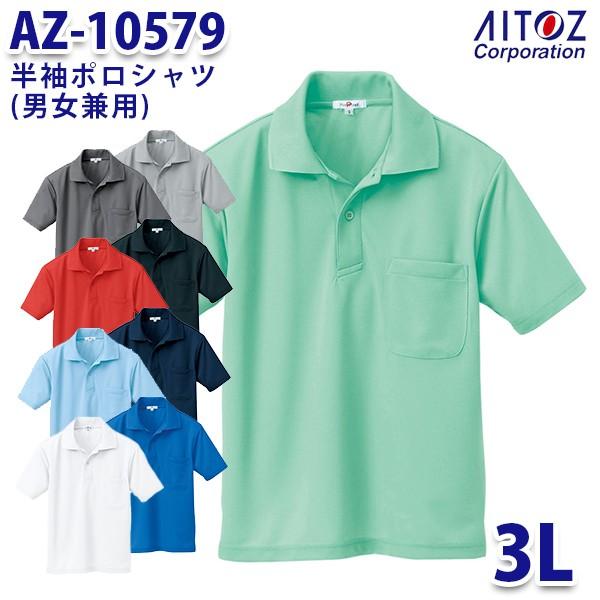AZ-10579 3L 半袖ポロシャツ 吸汗速乾クールコンフォート 男女兼用 AITOZアイトス AO2 : ao-02-10579 : 三洋アパレル ヤフー店 - 通販 - Yahoo!ショッピング
