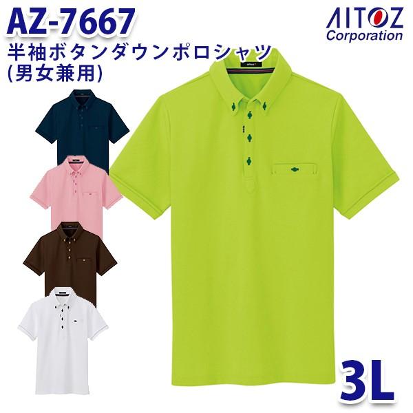 AZ-7667 3L 半袖ボタンダウンポロシャツ 部屋干し 男女兼用 AITOZアイトス AO2 : 三洋アパレル ヤフー店 - 通販 - Yahoo!ショッピング