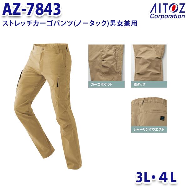 AZITO AZ-7843 3L・4L ストレッチカーゴパンツ ノータック 男女兼用 AITOZアイトス AO11 : 三洋アパレル ヤフー店 - 通販 - Yahoo!ショッピング