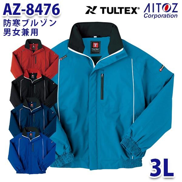 AZ-8476 3L TULTEX 防寒ブルゾン 男女兼用 AITOZアイトス AO6 :AO-02-8476:三洋アパレル ヤフー店 - 通販 - Yahoo!ショッピング