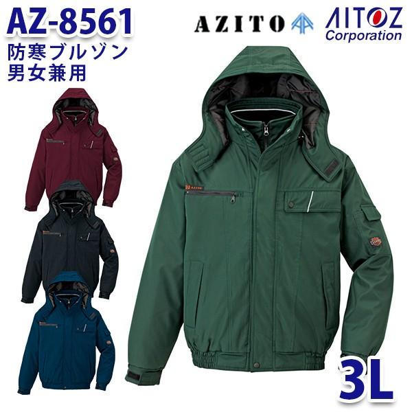 AZ-8561 3L AZITO 防寒ブルゾン 男女兼用 AITOZアイトス AO6 :AO-02-8561:三洋アパレル ヤフー店 - 通販 - Yahoo!ショッピング