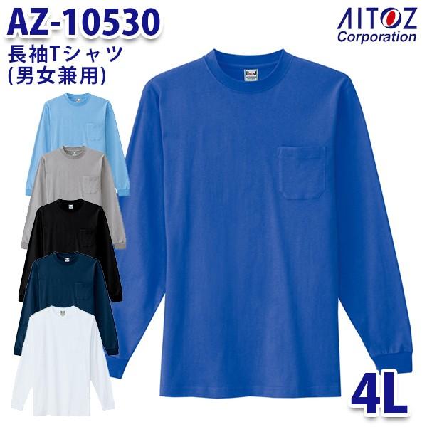 AZ-10530 4L 長袖Tシャツ ポケット付 男女兼用 AITOZアイトス AO2 : 三洋アパレル ヤフー店 - 通販 - Yahoo!ショッピング