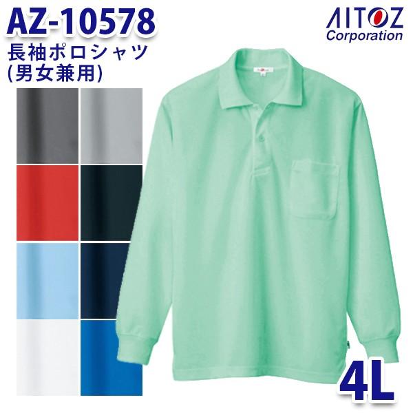 AZ-10578 4L 長袖ポロシャツ 吸汗速乾クールコンフォート 男女兼用 AITOZアイトス AO2 : 三洋アパレル ヤフー店 - 通販 - Yahoo!ショッピング