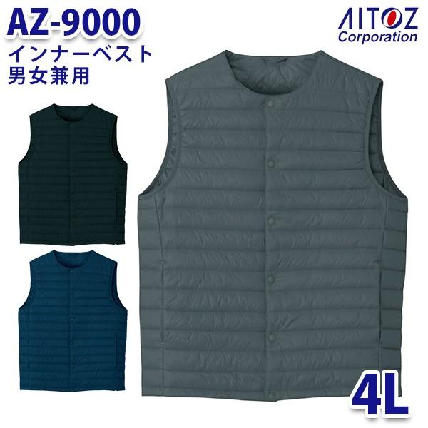 AZ-9000 4L インナーベスト 男女兼用 AITOZアイトス AO6 : ao-03-9000 : 三洋アパレル ヤフー店 - 通販 - Yahoo!ショッピング