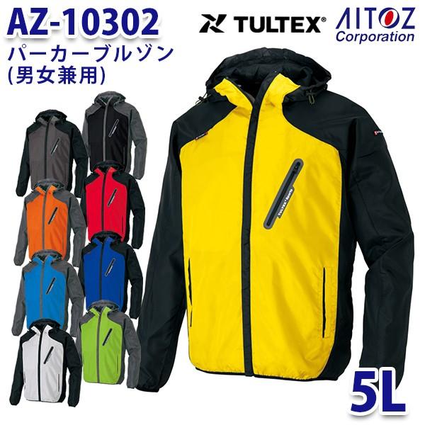 AZ-10302 5L TULTEX パーカーブルゾン 男女兼用 AITOZ AO9 : ao-04-10302 : 三洋アパレル ヤフー店 - 通販 - Yahoo!ショッピング