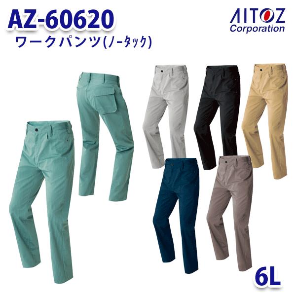 AZITO AZ-60620 6L ワークパンツ ノータック メンズ AITOZアイトス AO11 : 三洋アパレル ヤフー店 - 通販 - Yahoo!ショッピング