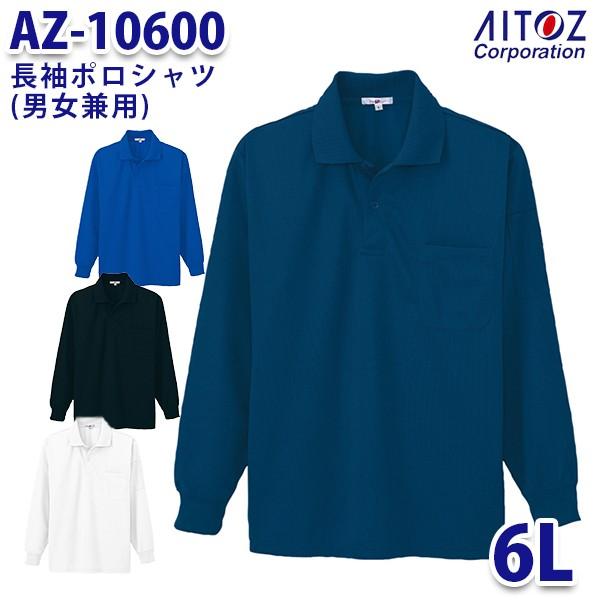 AZ-10600 6L 長袖ポロシャツ 吸汗速乾クールコンフォート ペン差し付 男女兼用 AITOZアイトス AO2 : 三洋アパレル ヤフー店 - 通販 - Yahoo!ショッピング