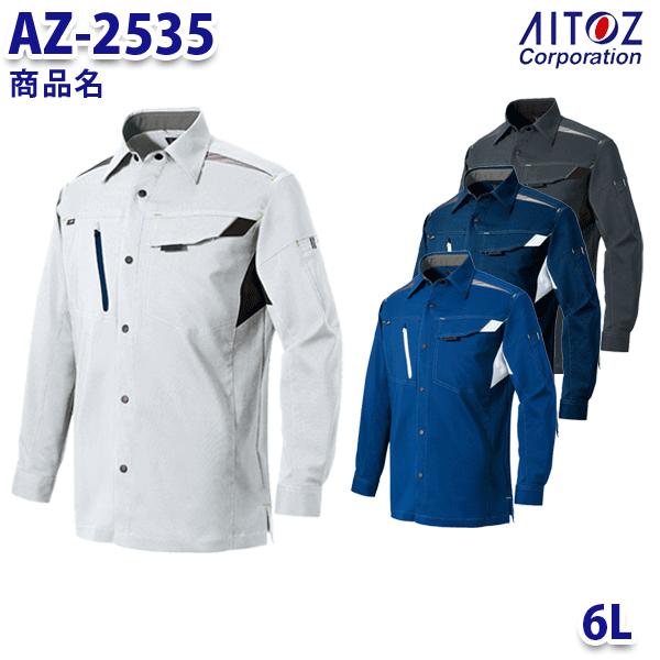 アイトス AZ-2535 6L 長袖シャツ 薄地 男女兼用 AITOZアイトス AO11 : 三洋アパレル ヤフー店 - 通販 - Yahoo!ショッピング