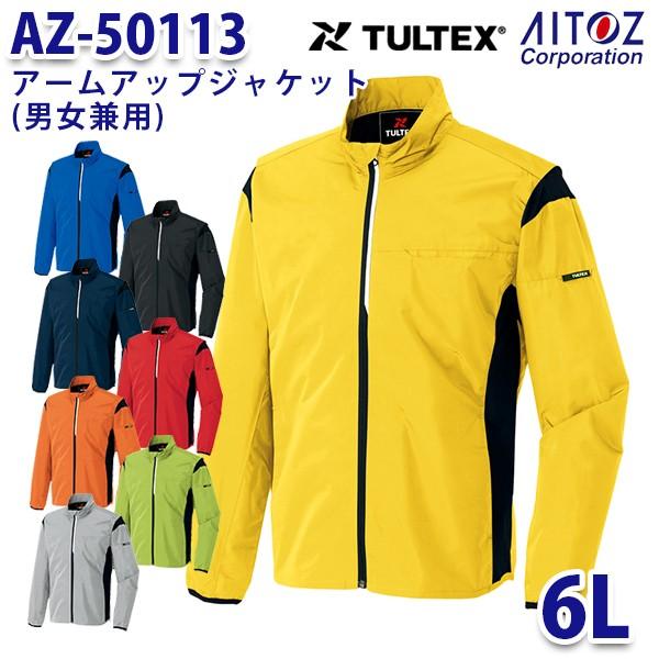 AZ-50113 6L TULTEX アームアップジャケット 男女兼用 AITOZ AO9 : ao-05-50113 : 三洋アパレル ヤフー店 - 通販 - Yahoo!ショッピング