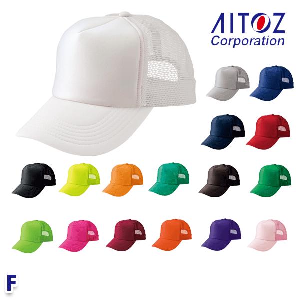 アイトス 66315 F アメリカンメッシュキャップ(MC31/3100) AITOZアイトス 23S : 三洋アパレル ヤフー店 - 通販 ...
