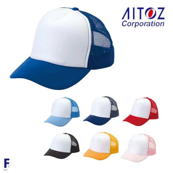 66317 F アメリカンメッシュキャップ(ジュニア)(3150) AITOZアイトス 23S : atz-01-66317 : 三洋アパレル ヤフー店 - 通販 - Yahoo!ショッピング