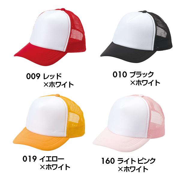 66317 F アメリカンメッシュキャップ(ジュニア)(3150) AITOZアイトス 23S :ATZ-01-66317:三洋アパレル ヤフー店 - 通販 - Yahoo!ショッピング