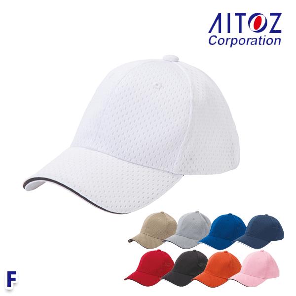 アイトス 66325 F スポーツメッシュキャップ(5800) AITOZアイトス 23S : 三洋アパレル ヤフー店 - 通販 - Yahoo!ショッピング