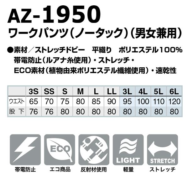 アイトス AZ-1950 3Sから5L ワークパンツ(ノータック)(男女兼用) AITOZアイトス 23S : 三洋アパレル ヤフー店 - 通販 - Yahoo!ショッピング