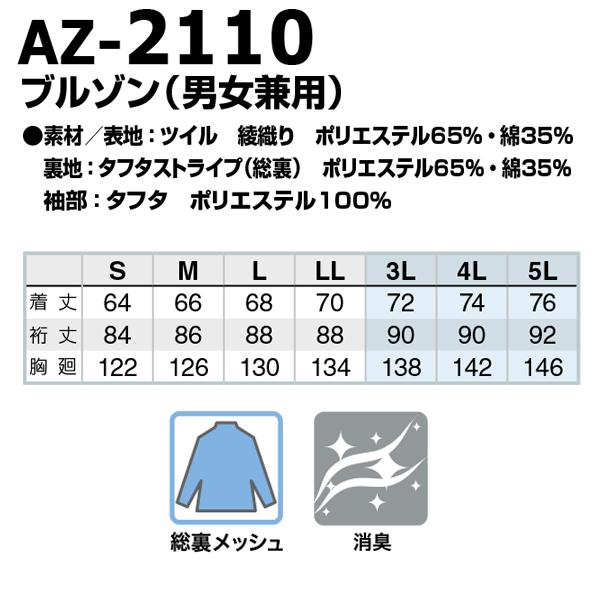 アイトス AZ-2110 Sから4L ブルゾン(男女兼用) AITOZアイトス 23S : 三洋アパレル ヤフー店 - 通販 - Yahoo!ショッピング