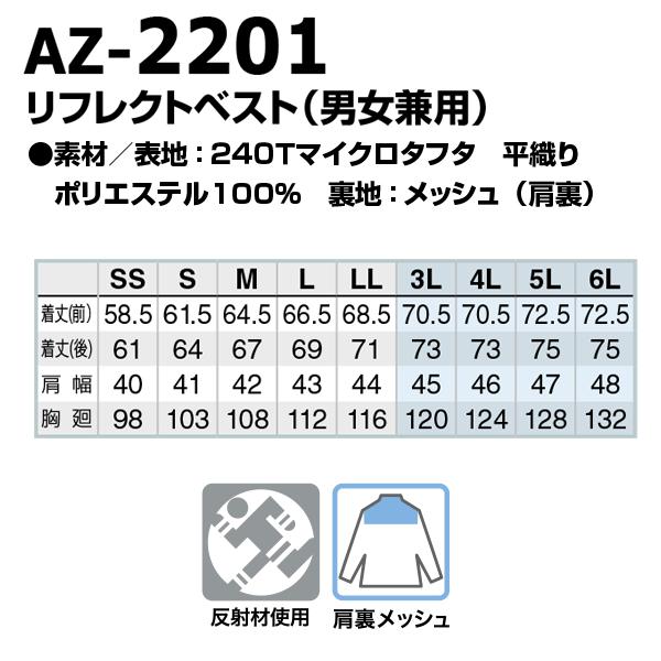 アイトス AZ-2201 SSから4L リフレクトベスト(男女兼用) AITOZアイトス 23S : 三洋アパレル ヤフー店 - 通販 - Yahoo!ショッピング