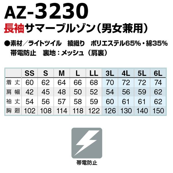 アイトス AZ-3230 SSから4L 長袖サマーブルゾン(男女兼用) AITOZアイトス 23S : 三洋アパレル ヤフー店 - 通販 - Yahoo!ショッピング