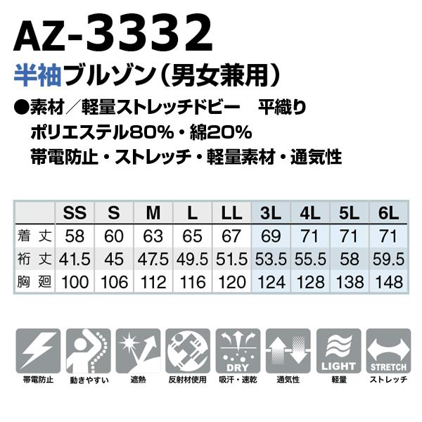 アイトス AZ-3332 SSから4L 半袖ブルゾン(男女兼用) AITOZアイトス 23S : 三洋アパレル ヤフー店 - 通販 - Yahoo!ショッピング