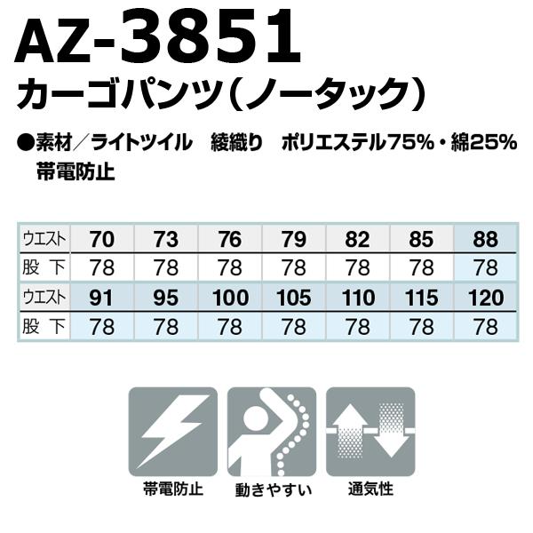 AZ-3851 70から120 カーゴパンツ(ノータック) AITOZアイトス 23S : atz-01-az-3851 : 三洋アパレル ヤフー店 - 通販 - Yahoo!ショッピング