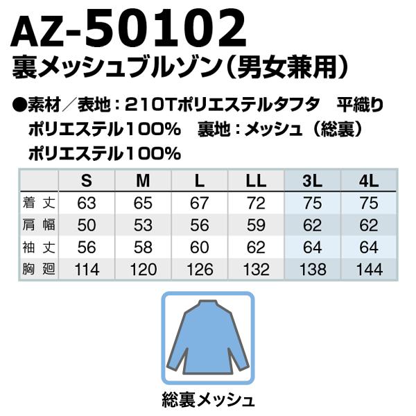 AZ-50102 Sから4L 裏メッシュブルゾン(男女兼用) AITOZアイトス 23S : atz-01-az-50102 : 三洋アパレル ヤフー店 - 通販 - Yahoo!ショッピング