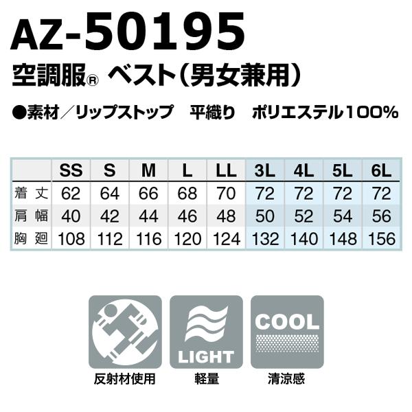 アイトス AZ-50195 SSから4L 空調服ベスト(男女兼用) AITOZアイトス 23S : 三洋アパレル ヤフー店 - 通販 - Yahoo!ショッピング