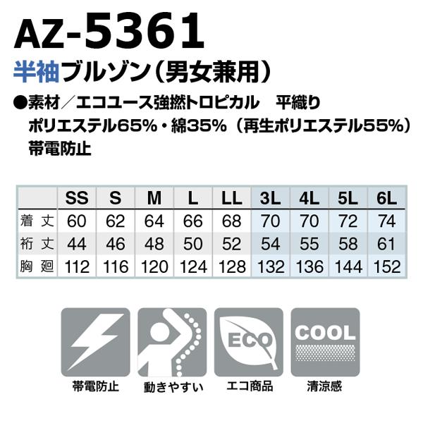 アイトス AZ-5361 SSから4L 半袖ブルゾン(男女兼用) AITOZアイトス 23S : 三洋アパレル ヤフー店 - 通販 - Yahoo!ショッピング