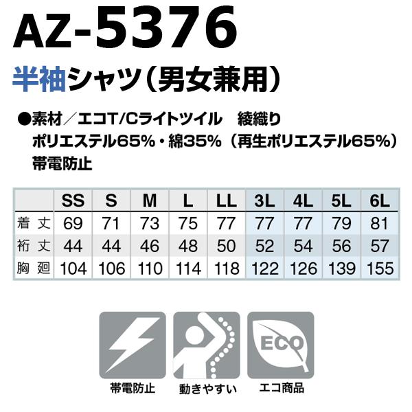 AZ-5376 SSから4L 半袖シャツ(男女兼用) AITOZアイトス 23S :ATZ-01-AZ-5376:三洋アパレル ヤフー店 - 通販 - Yahoo!ショッピング
