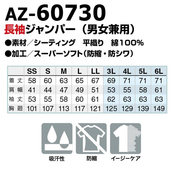 アイトス AZ-60730 SSから4L 長袖ジャンパー(男女兼用) AITOZアイトス 23S : 三洋アパレル ヤフー店 - 通販 - Yahoo!ショッピング