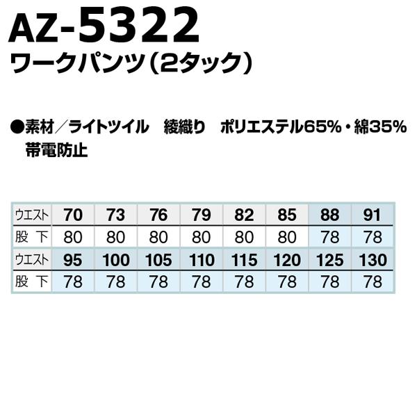 AZ-5322 125から130 ワークパンツ(2タック) AITOZアイトス 23S :ATZ-02-AZ-5322:三洋アパレル ヤフー店 - 通販 - Yahoo!ショッピング