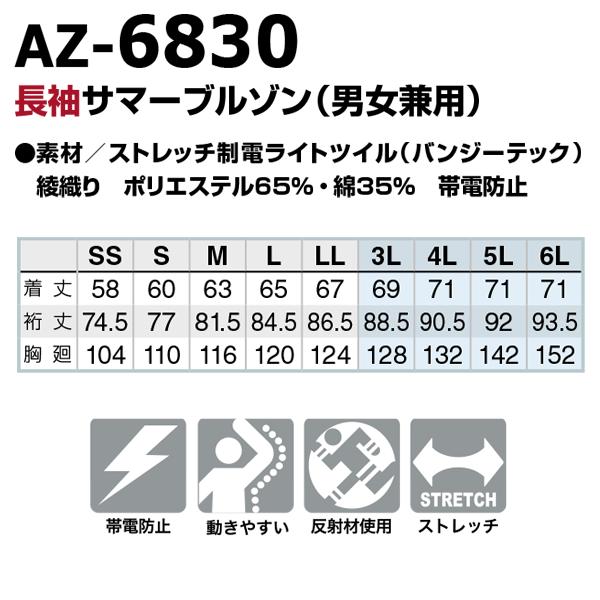 AZ-6830 5L 長袖サマーブルゾン(男女兼用) AITOZアイトス 23S : atz-02-az-6830 : 三洋アパレル ヤフー店 - 通販 - Yahoo!ショッピング