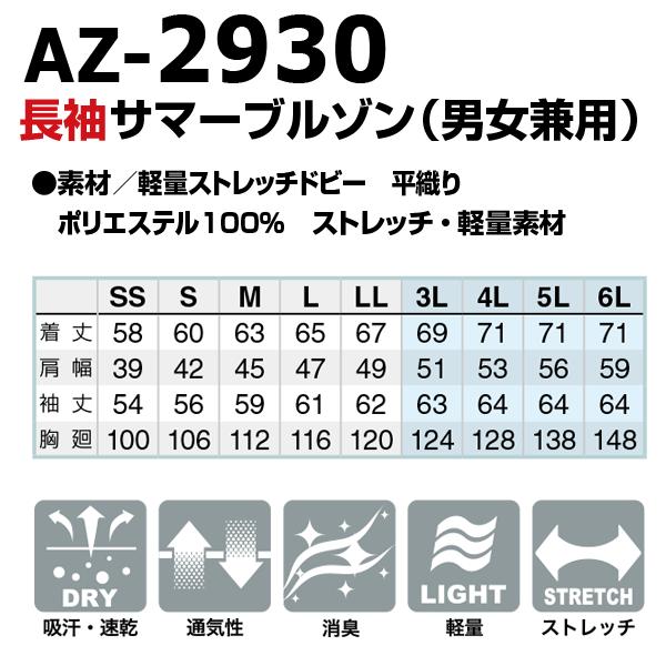 アイトス AZ-2930 6L 長袖サマーブルゾン(男女兼用) AITOZアイトス 23S : 三洋アパレル ヤフー店 - 通販 - Yahoo!ショッピング