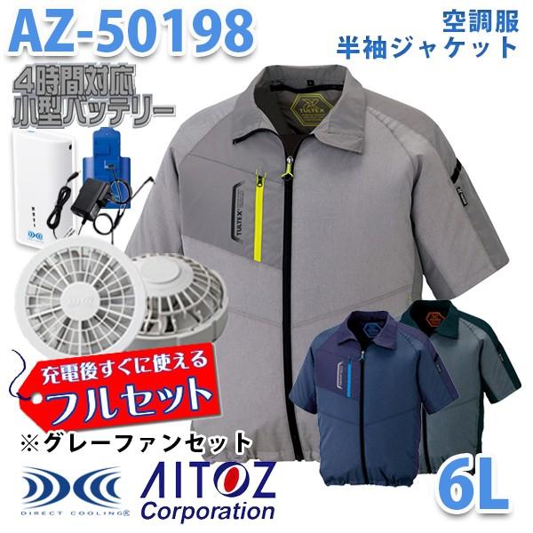 TULTEX AZ-50198 6L 空調服フルセット4時間対応 半袖ジャケット 男女兼用 グレーファン AITOZ : atz-05-az-50198ssg : 三洋アパレル ヤフー店 ...
