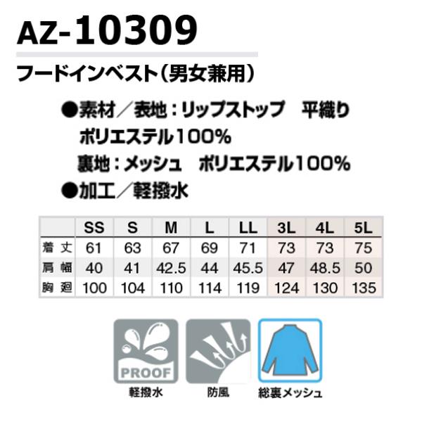 AZ-10309 SSから5L フードインベスト 男女兼用 AITOZアイトス 22A :ATZ-10309:三洋アパレル ヤフー店 - 通販 - Yahoo!ショッピング