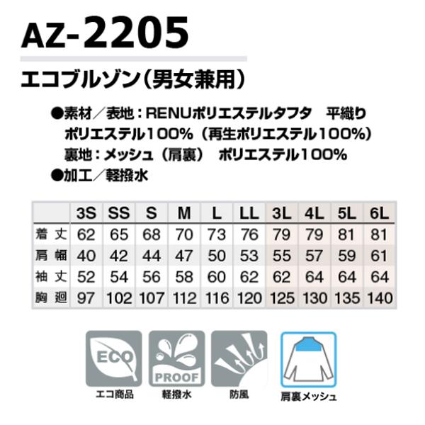 アイトス AZ-2205 3Sから6L エコブルゾン 男女兼用 AITOZアイトス 22A : 三洋アパレル ヤフー店 - 通販 - Yahoo!ショッピング