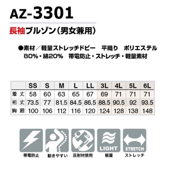 AZ-3301 SSから6L 長袖ブルゾン 男女兼用 AITOZアイトス 22A : atz-3301 : 三洋アパレル ヤフー店 - 通販 - Yahoo!ショッピング