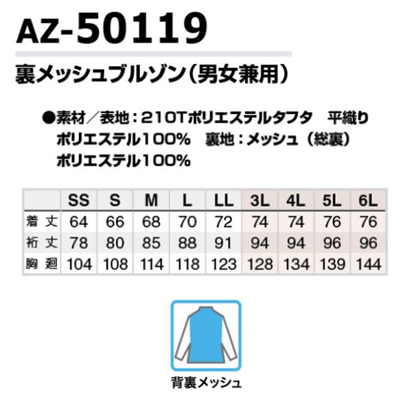 AZ-50119 SSから6L 裏メッシュブルゾン 男女兼用 AITOZアイトス 22A :ATZ-50119:三洋アパレル ヤフー店 ...