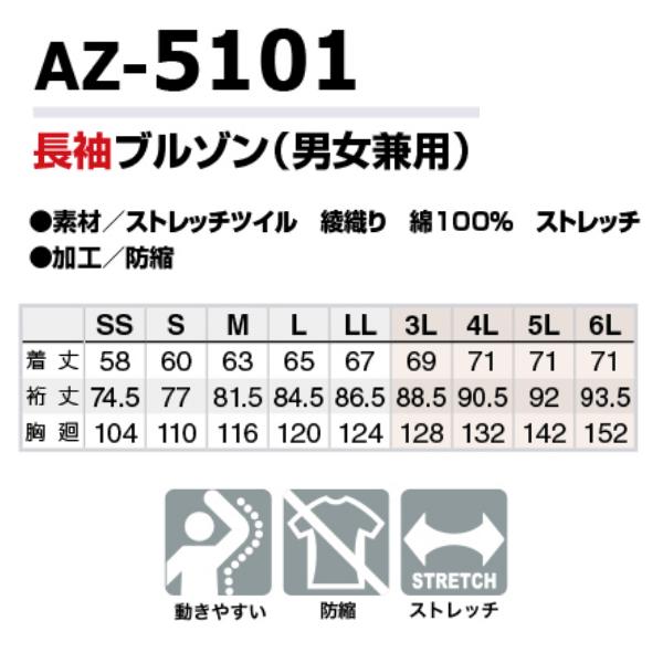 AZ-5101 SSから6L 長袖ブルゾン 男女兼用 AITOZアイトス 22A :ATZ-5101:三洋アパレル ヤフー店 - 通販 - Yahoo!ショッピング