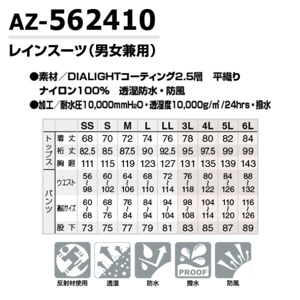 アイトス AZ-562410 SSから6L レインスーツ 男女兼用 AITOZアイトス 22A : 三洋アパレル ヤフー店 - 通販 - Yahoo!ショッピング